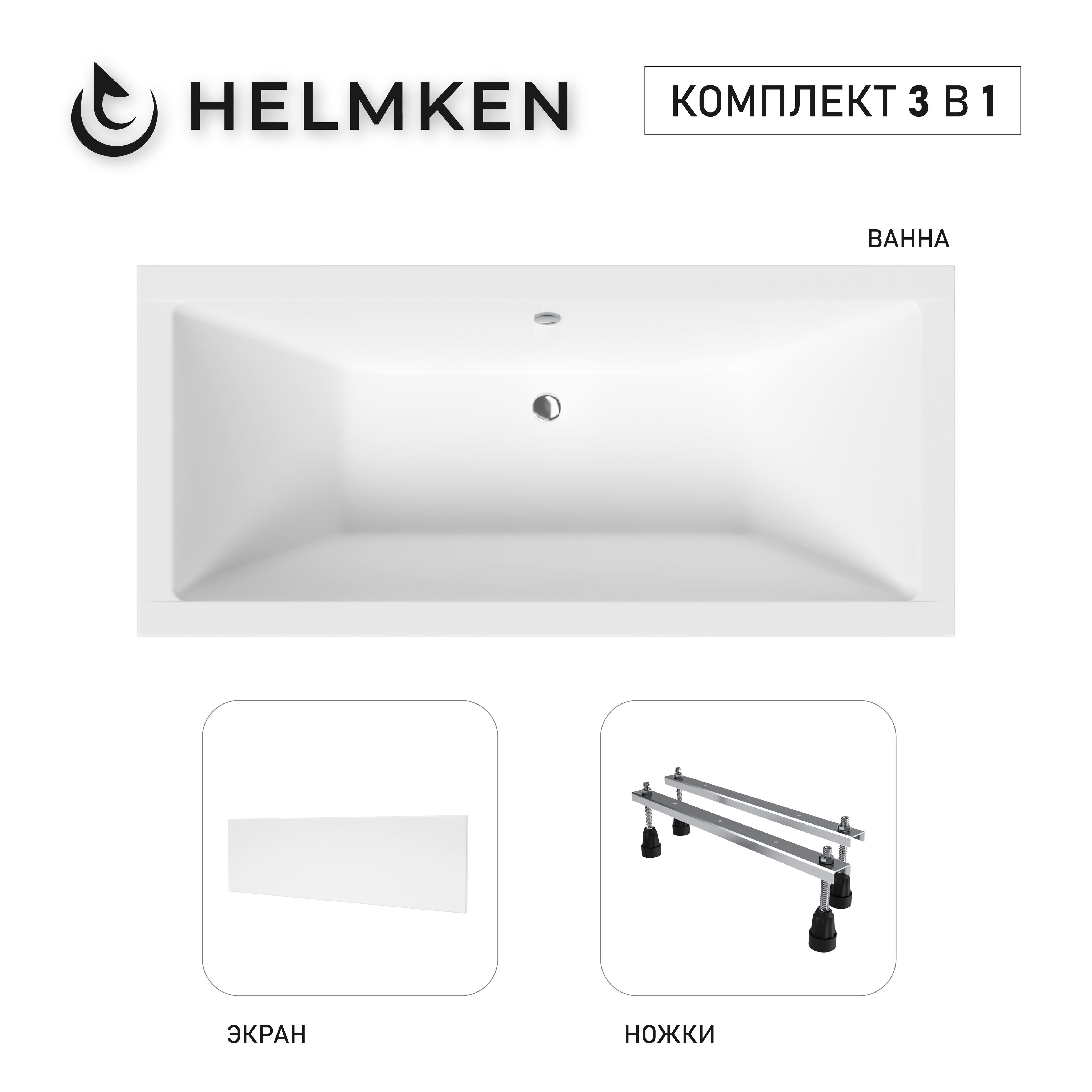 Ванна акриловая Helmken Alvaro 4D8184K917 165x75 комплект 3 в 1: прямоугольная ванна, ножки ...