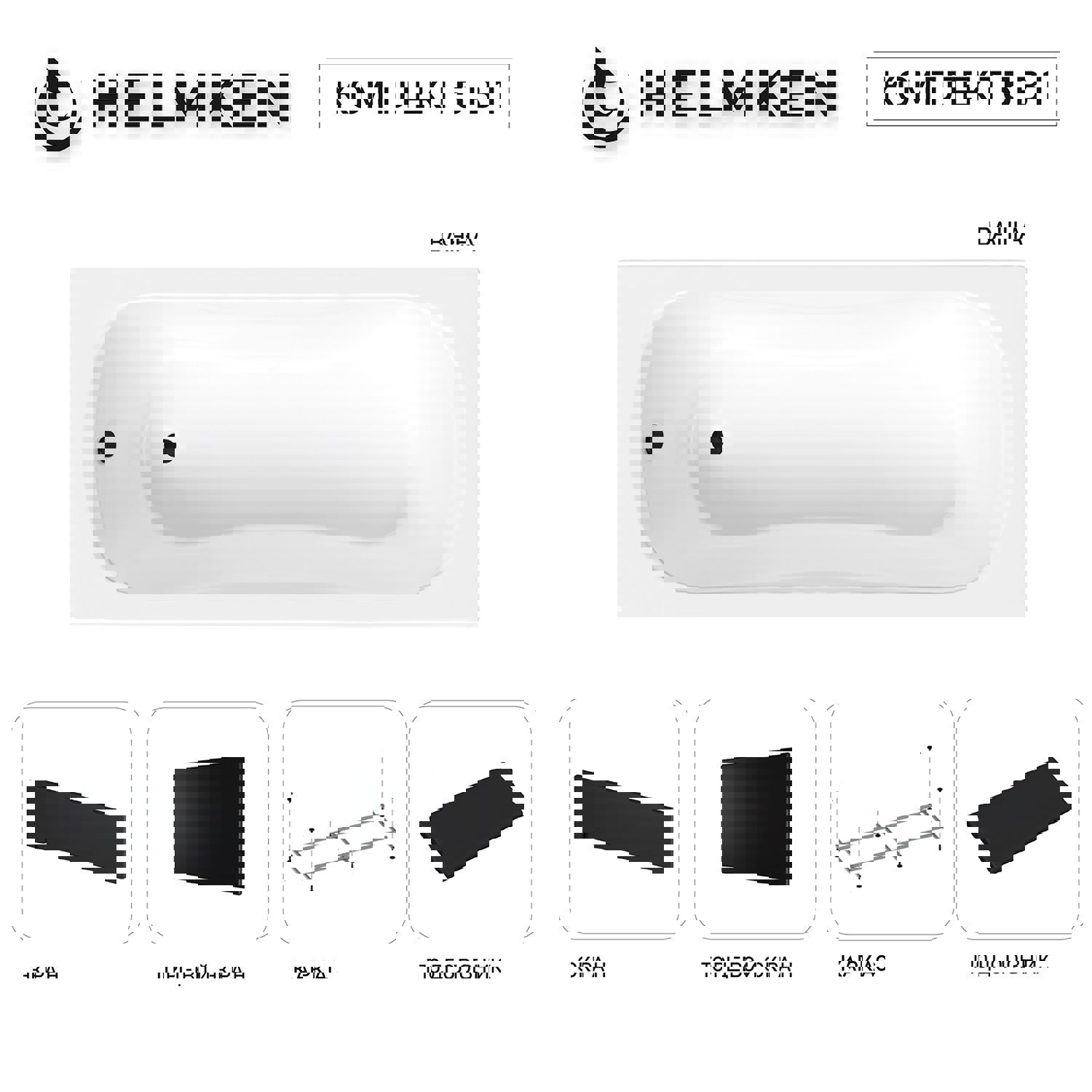 Ванна акриловая Helmken Edelva 806X3X2173 150x70 комплект 5 в 1: прямоугольная ванна, каркас ...