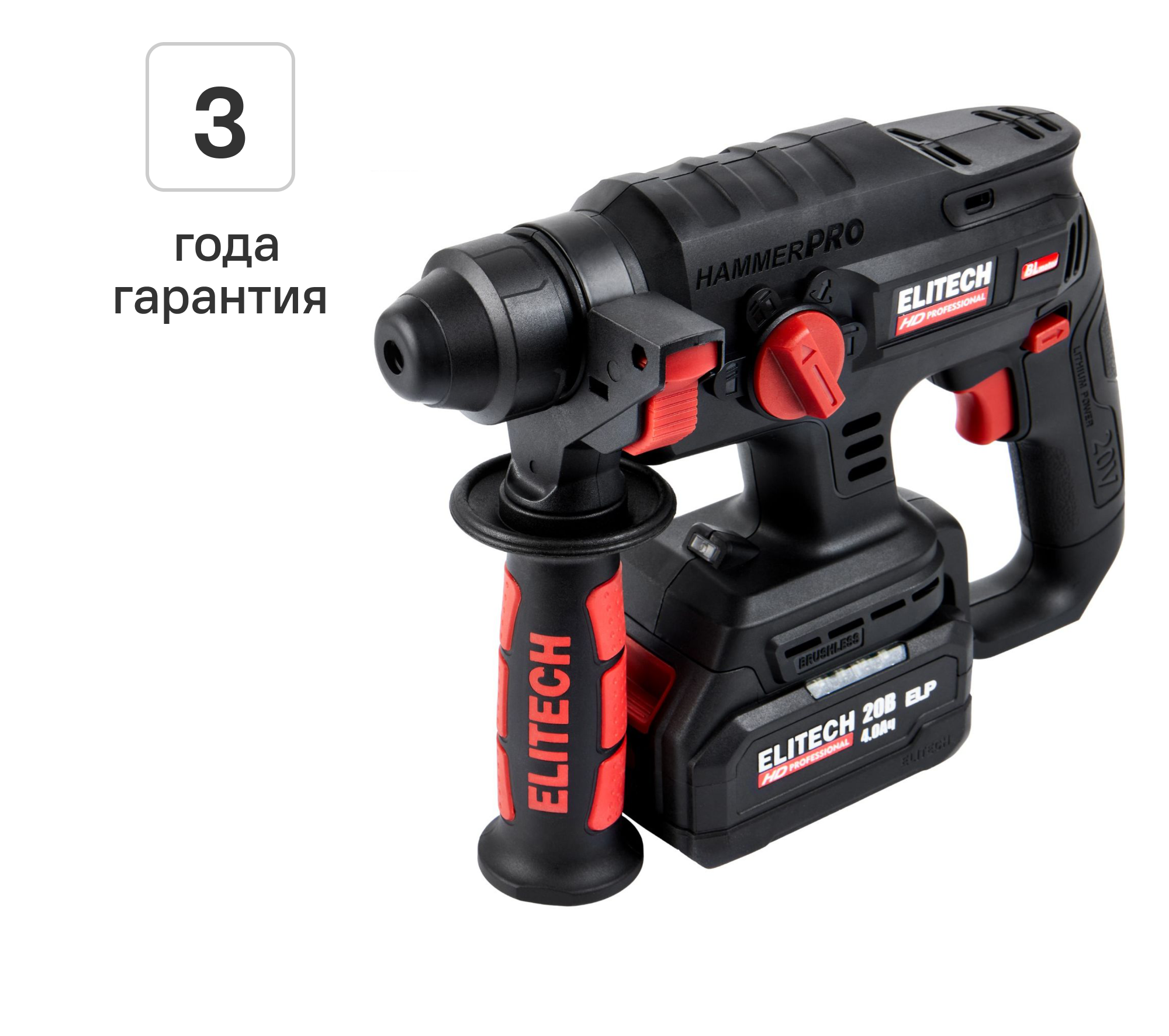 Перфоратор аккумуляторный бесщеточный SDS-plus Elitech HD CRH2022SL, 20 В Li-Ion 4 Ач, 2.3 Дж ️ ...