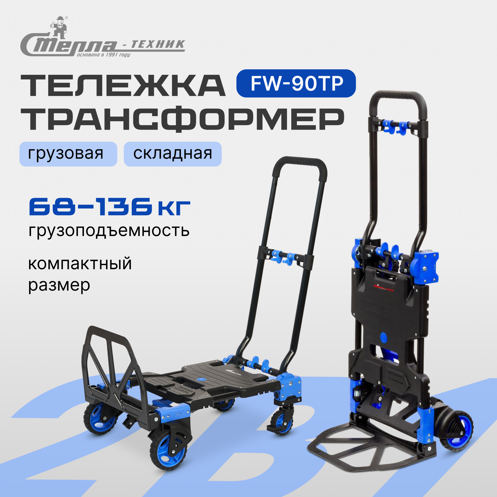 Тележка трансформер Magna Cart FW-90TP складная грузоподъемность 68/136 кг ️ купить по цене 7 ...