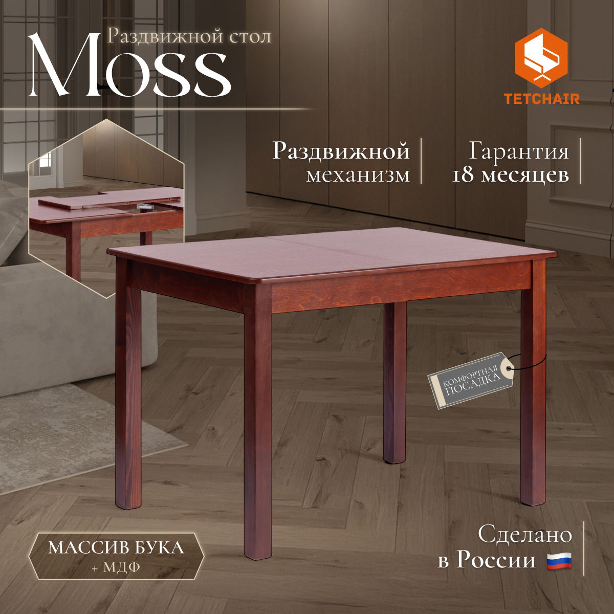 Кухонный стол прямоугольный Tetchair Moss 110-140x75x68 МДФ цвет ...