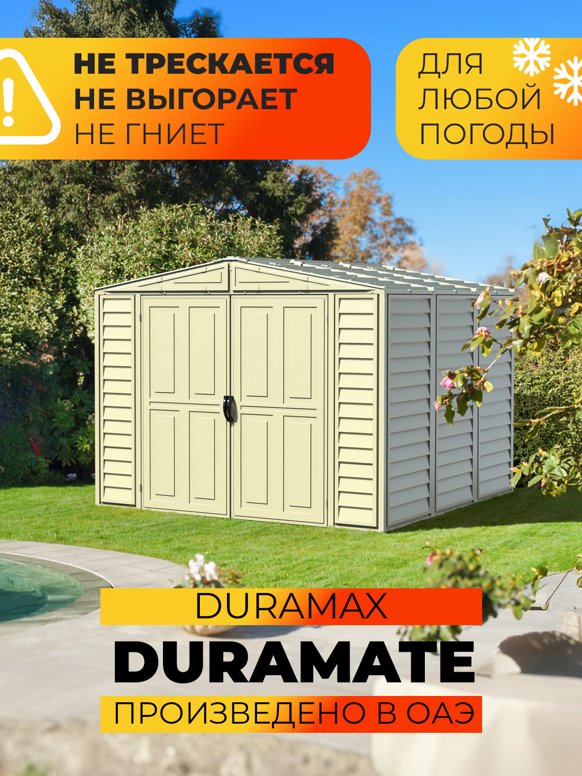 Сарай Duramax DuraMate 00384-1 пластик ️ купить по цене 165 000 ₽ в ...