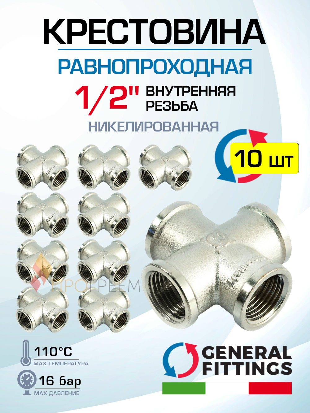 Крестовина General Fittings 1/2" ВР латунь 10 шт 270036N040000A-10 ️ ...