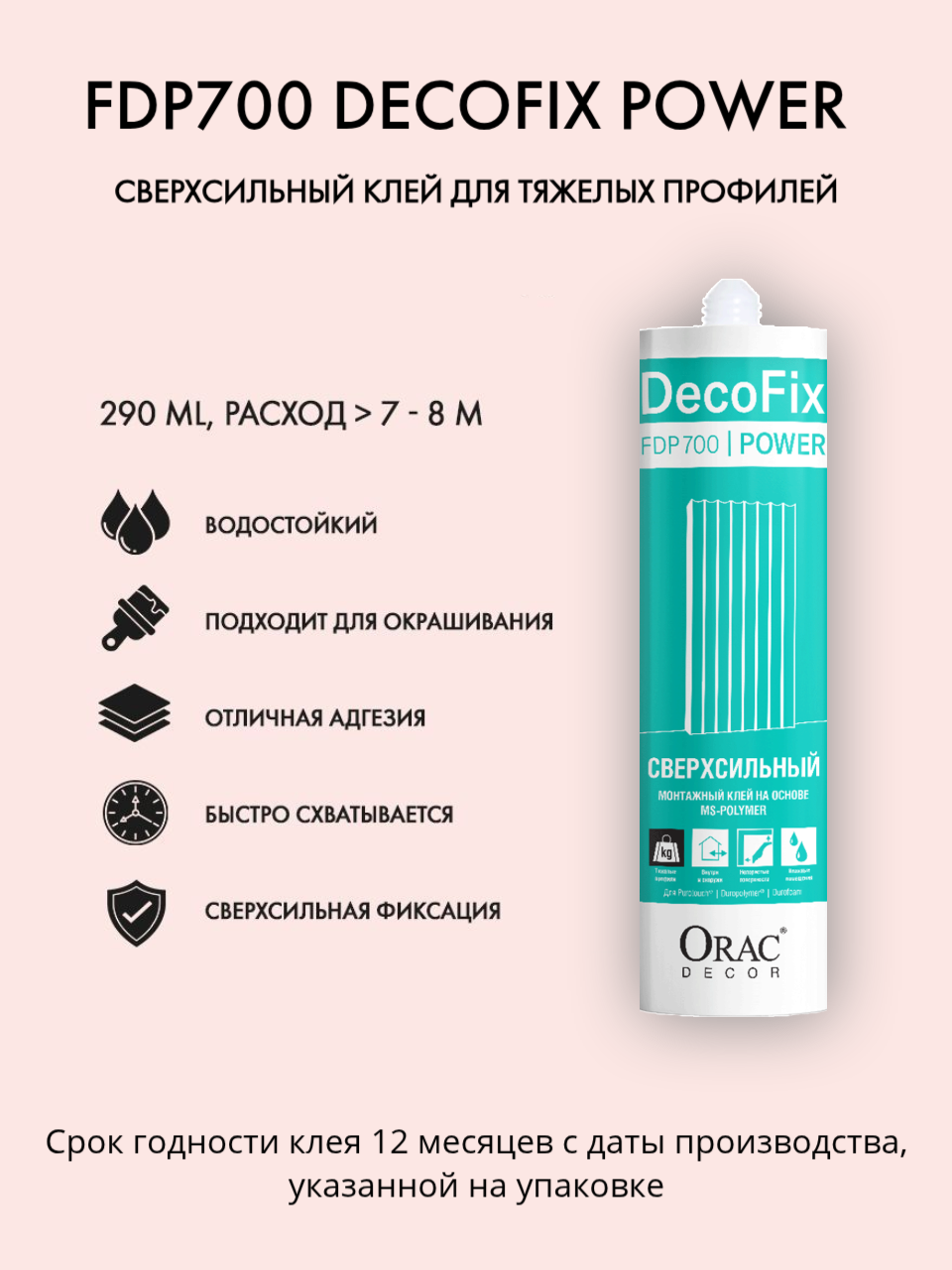 Клей Orac Decor FDP700 DECOFIX Power для лепного декора, молдингов ...