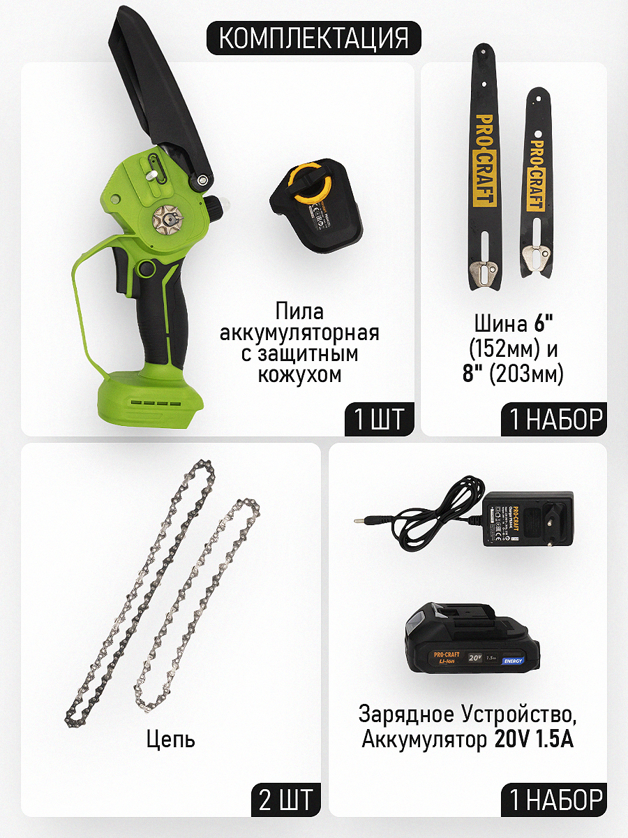 Пила аккумуляторная бесщёточная Procraft Pka44 2/2 20 В шина 15 см 1x1.5 Ач АКБ и ЗУ в комплекте ...