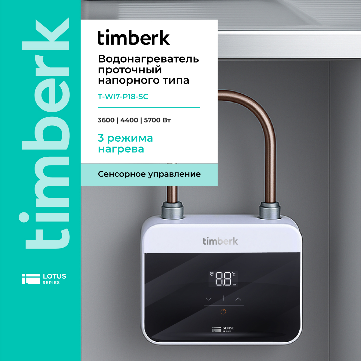 Проточный водонагреватель электрический Timberk T-WI7-P18-SC 3.5 кВт черный ️ купить по цене 7 ...
