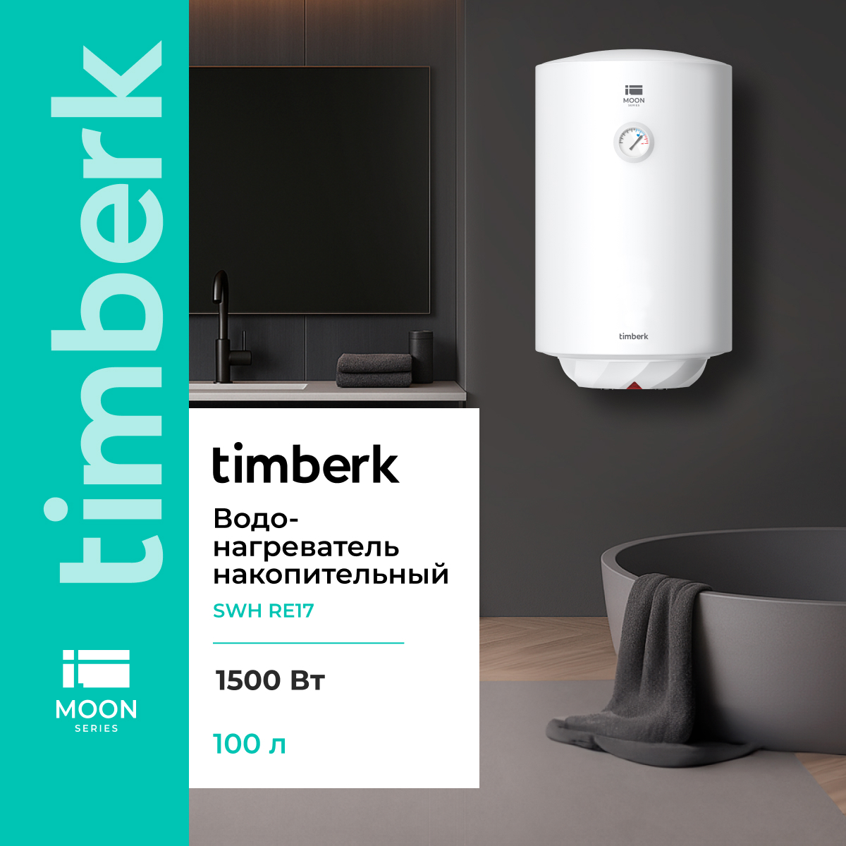 Накопительный водонагреватель электрический 80 л Timberk Swh re17 80 v 1.5 кВт нержавеющая сталь ...