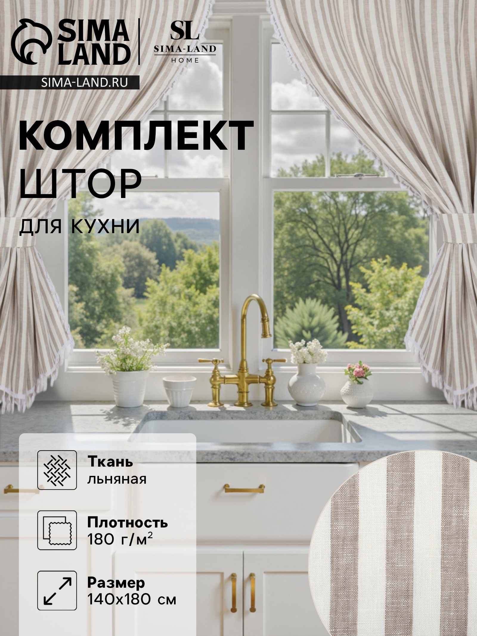Штора Sima-land home 10494033 на шторной ленте 180x1450 см цвет бежевый ...