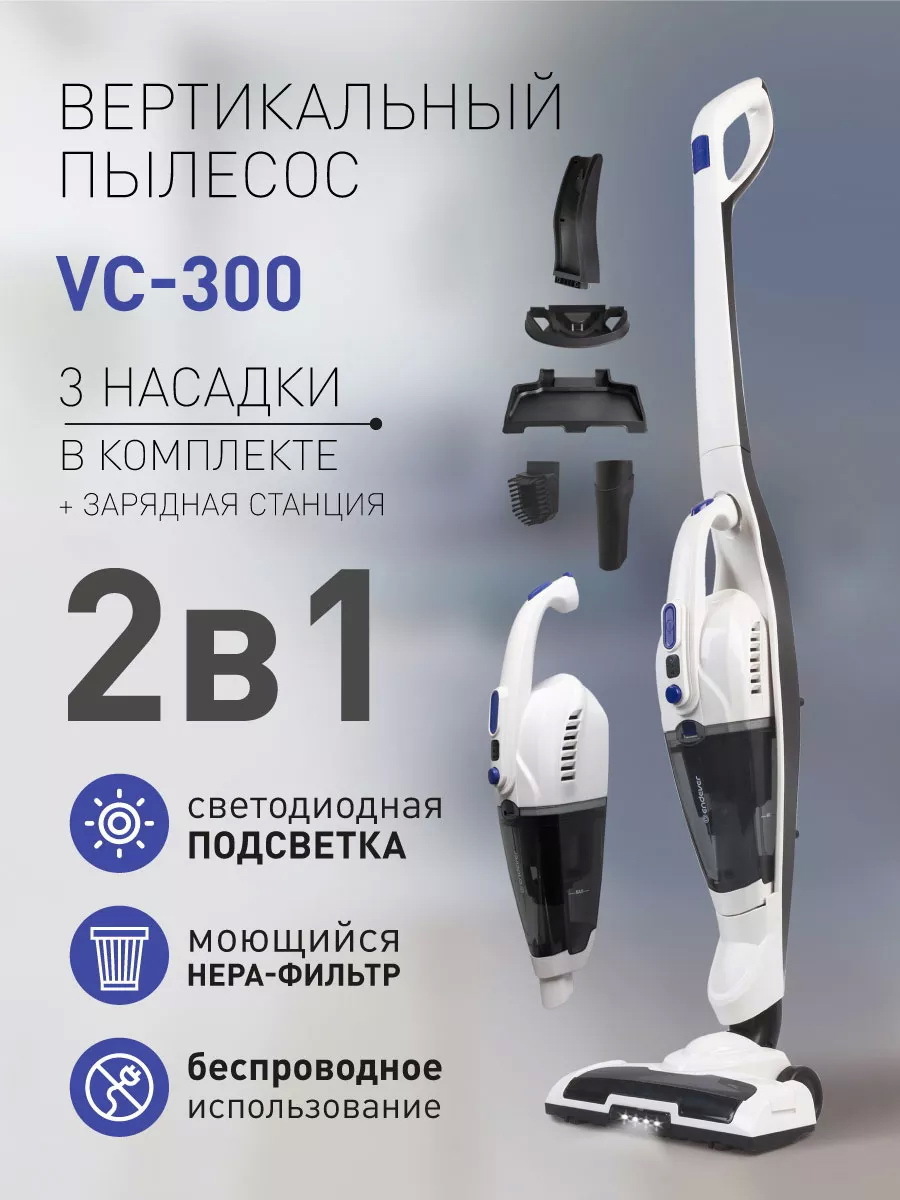 Пылесос для дома аккумуляторный Endever VC-300, 130 Вт, 0.80 л ️ купить по цене 8 570 ₽ в Москве ...