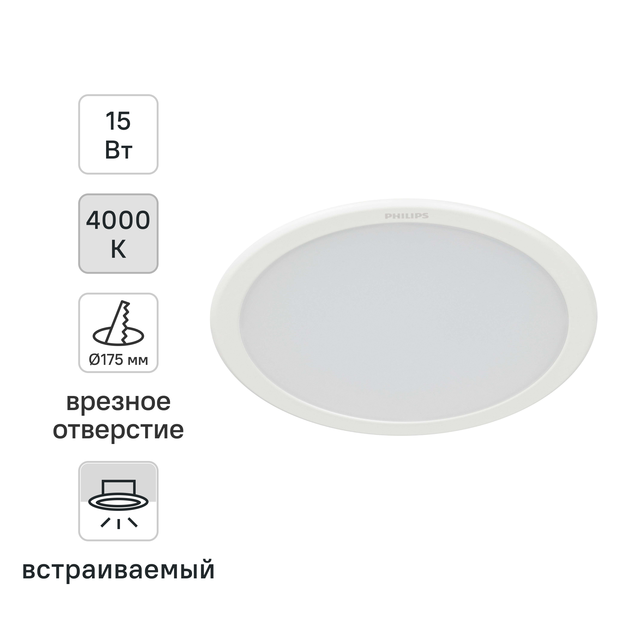 Светильник точечный LED встраиваемый Philips LED15 отверстие 175мм 1 м² ...